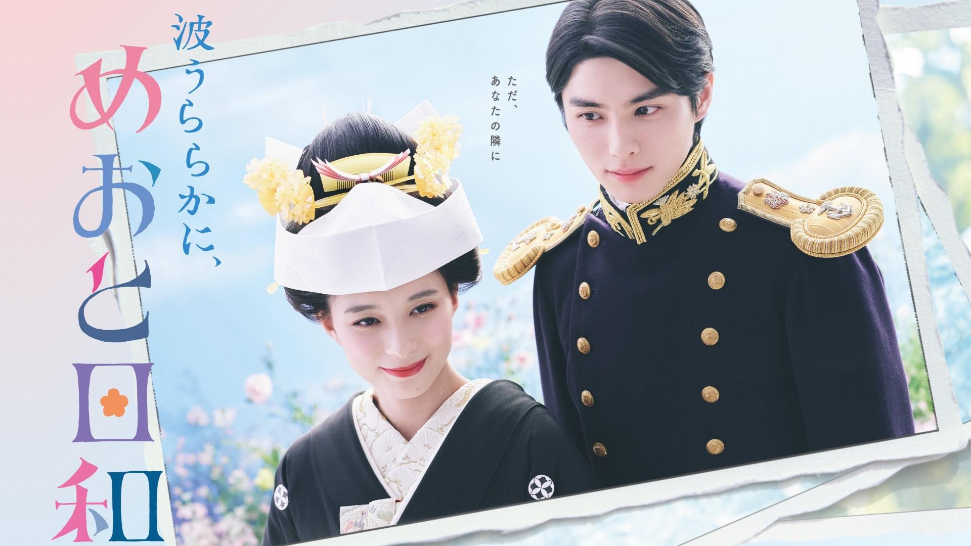 A Calm Sea and Beautiful Days with You | TV Time